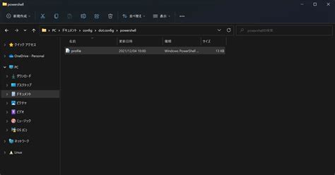 Powershell Core入門 基本コマンドの使い方180 ファイルエクスプローラでpowershellをプレビューする方法