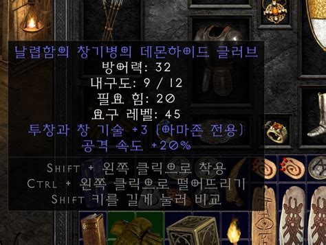 3투창 20공속 장갑 시세있을까요 디아블로2 자유 게시판 디아블로2 인벤