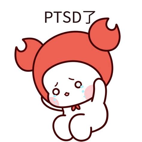 ptsd是什么梗 天奇生活