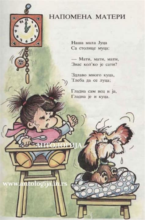 НАПОМЕНА МАТЕРИ Јован Јовановић Змај АНТОЛОГИЈА