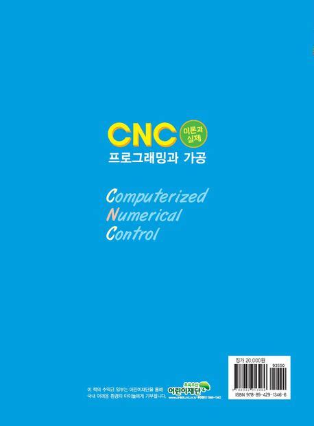 cnc 프로그래밍과 가공 하종국 교보문고