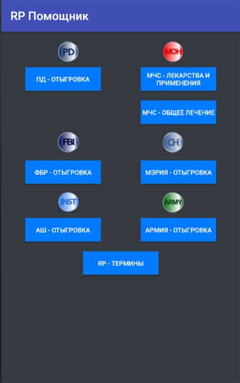 Rp помощник Apk For Android Download