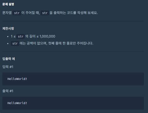 프로그래머스 문자열 출력하기 자바 기초