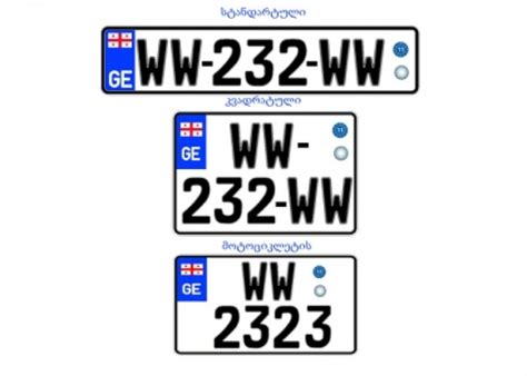 ახალი დიზაინის სანომრე ნიშნების დაჯავშნა დღეიდან დაიწყო Bpn Ge