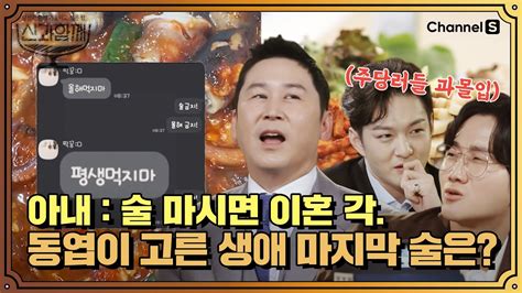 내 인생 마지막 술과 안주를 고른다면🍷 동엽신의 선택은ㅣ 신과 함께 시즌1 Youtube