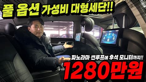 4륜구동파노라마썬루프스마트 크루즈까지 완전 풀옵션 대형세단 제네시스dh Youtube