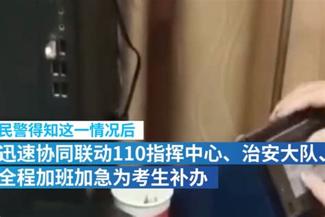 芜湖一考生高考前一天遗失身份证 民警加班补办凤凰网视频凤凰网