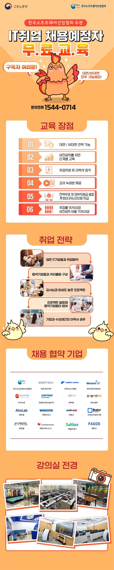 한국소프트웨어 산업협회 X 고용노동부 K 디지털 무료교육 👩‍🏫 컴퓨터학원광고 닷넷데브