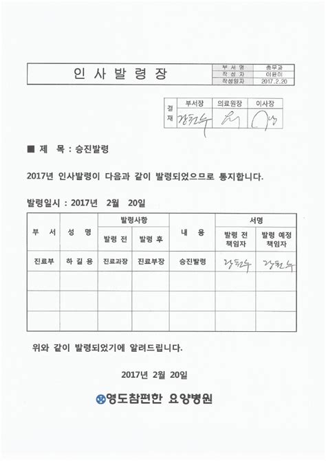 안내 직원 인사발령 공고 공지 및 소식 영도참편한요양병원