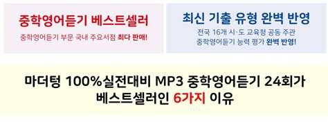 15차 마더텅 중학영어듣기 24회 모의고사 1학년 2학년 3학년 교재 리뷰와 답지
