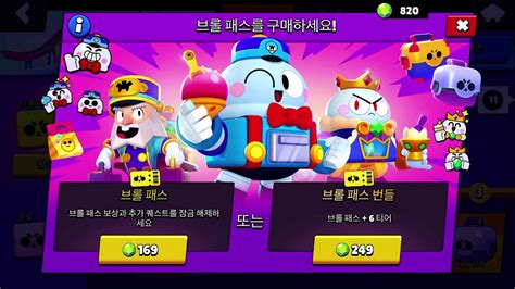 브롤스타즈 브롤패스 시즌 YouTube