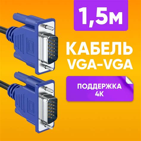 Кабель Vga D Sub Abs Vga Cable купить по низкой цене в интернет магазине Ozon 643700942