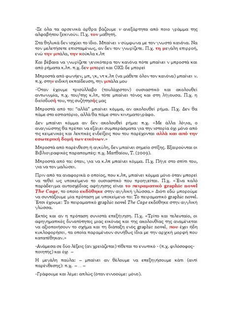 ΟΔΗΓΙΕΣ ΓΡΑΜΜΑΤΙΚΗΣ Pdf