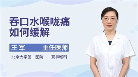 喉咙吞口水痛是上火了吗 杏林普康