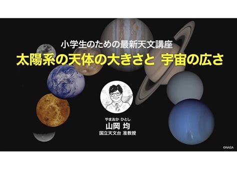 国立天文台が天文授業をネット配信 自宅で過ごす子どもたちに科学を届ける 調布経済新聞