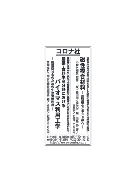 日刊工業新聞広告掲載 2023年4月27日 コロナ社