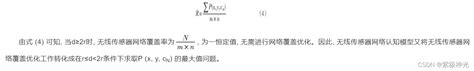 【优化覆盖】基于matlab粒子群算法求解传感器覆盖优化问题【含matlab源码 1493期】粒子群算法生成软件测试用例的代码覆盖率数据