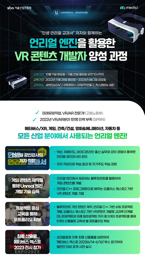 언리얼 엔진을 활용한 Vr콘텐츠 개발자 양성 과정 요즘것들