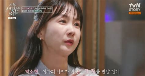 53세 박소현 또래 원했는데 ♥김윤구 “나이 걸림돌 될 듯” 몇살이길래 이젠 사랑