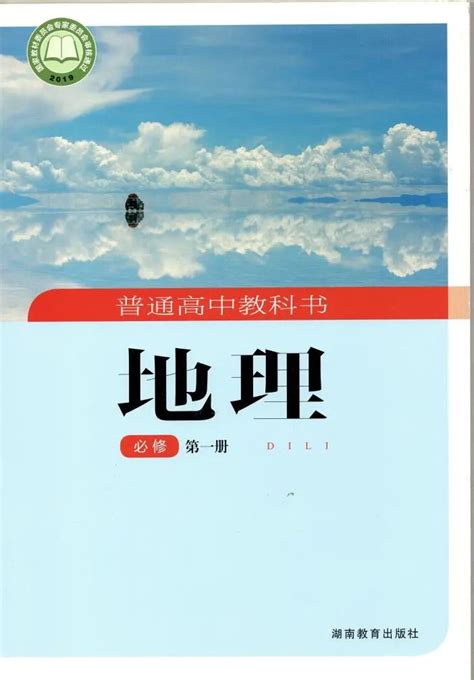 新湘教版地理必修1封面图片 玻利维亚乌尤尼盐沼地理景观初高中地理网