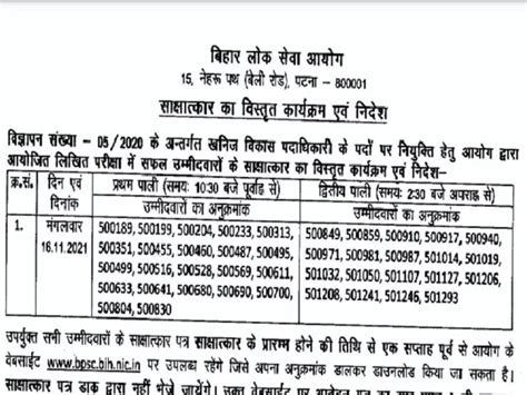 BPSC दवर मनरल डवलपमट ऑफसर पद क भरत क लए इटरवय शडयल जर एडमट करड जलद