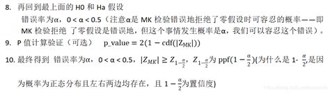 趋势检验方法（二）mk趋势检验mk检验 Csdn博客