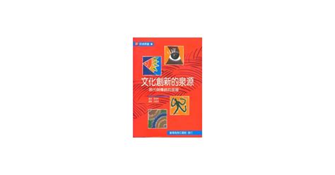 文化創新的泉源現代與傳統的銜接 臺灣商務印書館