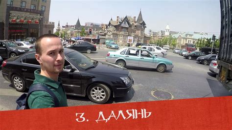 Далянь русский город русская и японская улицы морская набережная Youtube