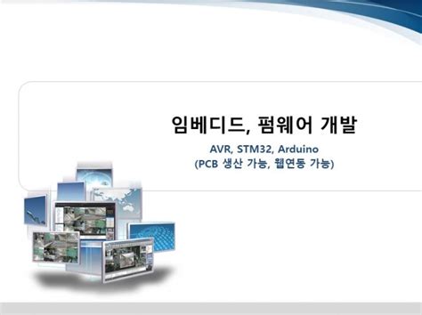 펌웨어 Avr 아두이노 개발항시 크몽