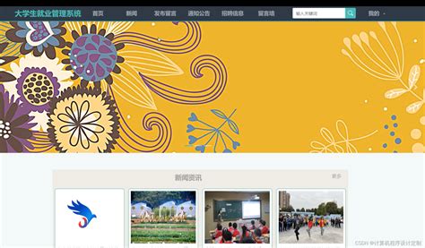 基于spring Boot的大学生就业管理系统毕业设计源码290915大学生就业管理系统csdn源码 Csdn博客