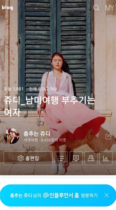 네이버 인플루언서 팬하기 왜 하는 걸까 네이버 블로그