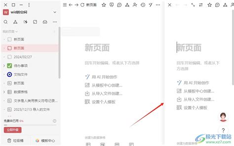 wolai如何设置新建页面在右侧边栏打开？ wolai设置新建页面时在右侧边栏打开的方法 极光下载站