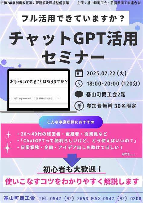 チャットgpt活用セミナーを開催します！ 基山町商工会