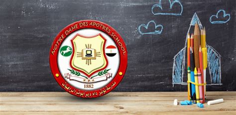 نوتردام ديزابوتر Android App