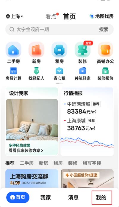 贝壳找房怎么看历史成交价 贝壳找房历史成交价查看方法 卡饭网