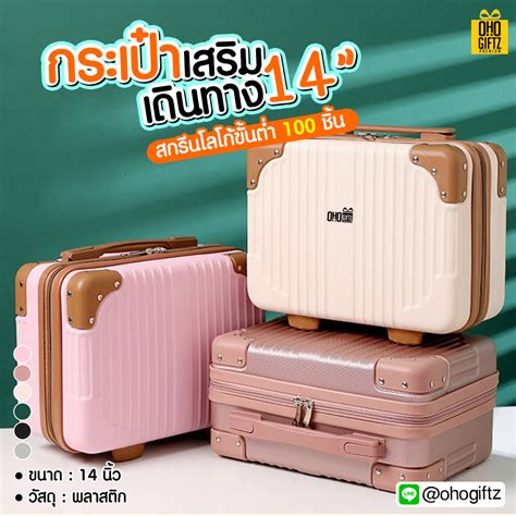 กระเป๋าเสริมเดินทาง 14 สกรีนชื่อ สกรีนโลโก้ทำเป็นของพรีเมี่ยมได้