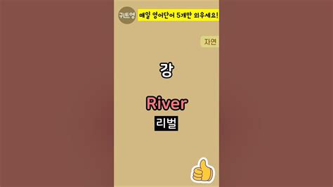 자연 기초영어단어 주제별 생활영어 왕초보 영어회화 Youtube