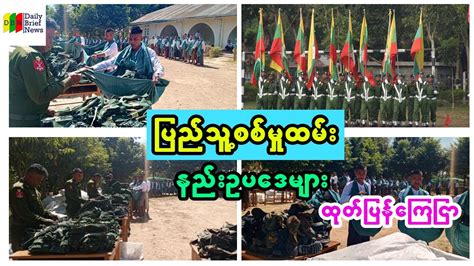 ၂၄ ၁ ၂၀၂၅ ပြည်တွင်းသတင်းအစီအစဉ် Youtube