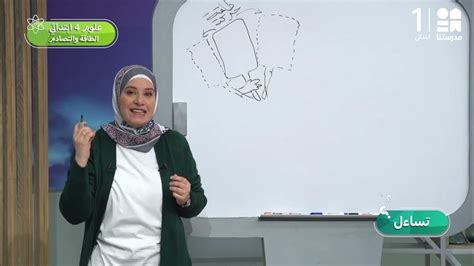 الطاقة والتصادم العلوم الصف الرابع الابتدائي Youtube