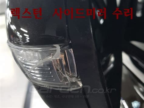 렉스턴스포츠 사이드미러 파손 수리 사이드미러 수리 개조 국내판매 1위 카덴