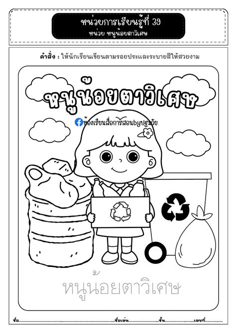 🌷ใบงาน ห้องเรียนสื่อการสอน By ปฐมวัย Facebook