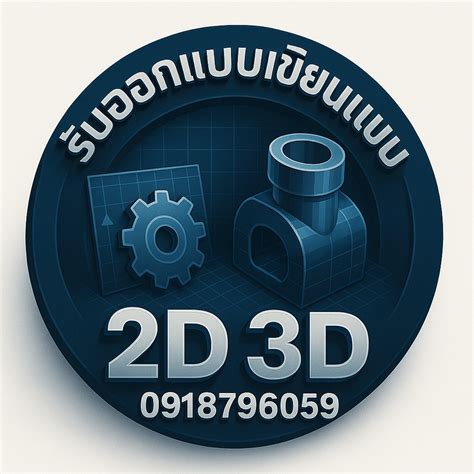 รับงานออกแบบโปรแกรม Solid Works Nonthaburi