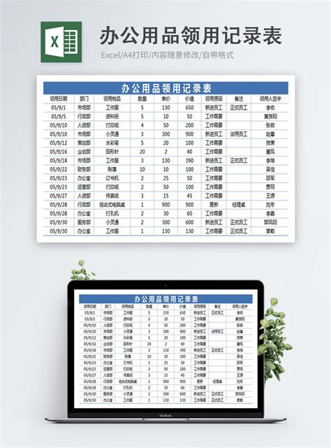 辦公用品領用記錄表範本檔 Excel表格範例模板免費下載 Lovepik