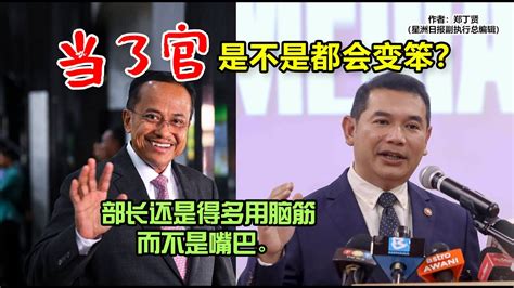 郑丁贤： 当了官，是不是都会变笨？ Youtube
