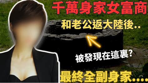 擁有千萬財富嘅富婆， 因為想重拾一段過往遺憾的愛情， 最終與初戀情人復合， 但係估唔到， 對方係有目的接近自己， 最終令到自己萬劫不復， 而