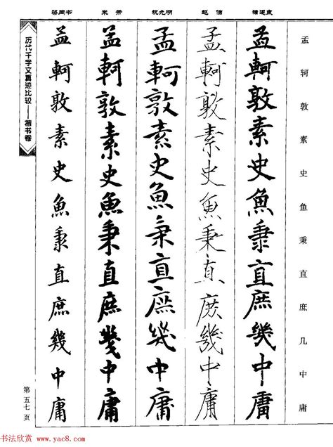 楷书图书历代千字文真迹比较 楷书卷 第29页 书法图书书法欣赏