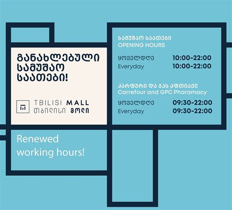 მიმდინარე სამუშაო საათები თბილისი მოლი • Tbilisi Mall
