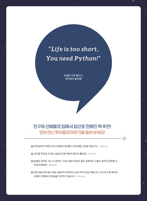 알라딘 미리보기 Do It 점프 투 파이썬