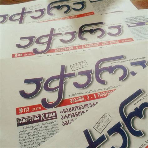 გაზეთი აჭარა