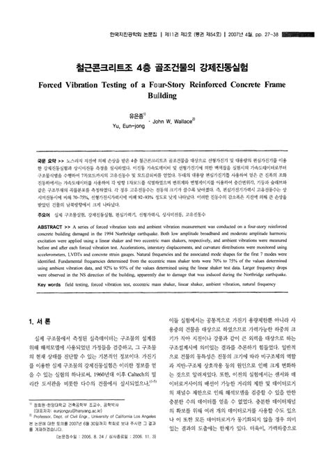 Pdf Forced Vibration Testing Of A Four Story Reinforced Concrete Frame Building